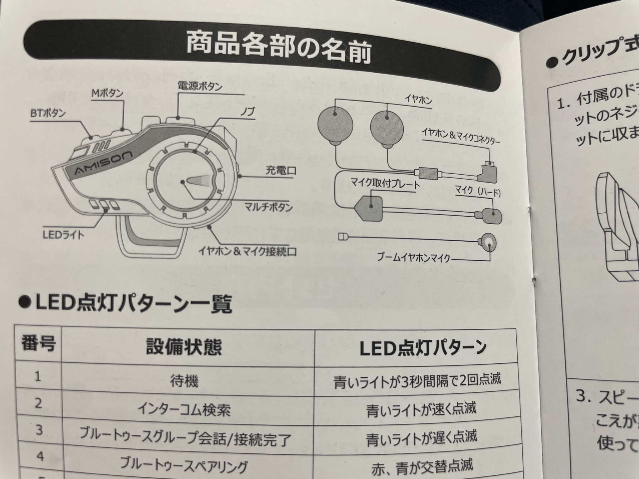 タンデム用にamison M10という中華インカム買いました！|Bluetooth|ペアリング簡単